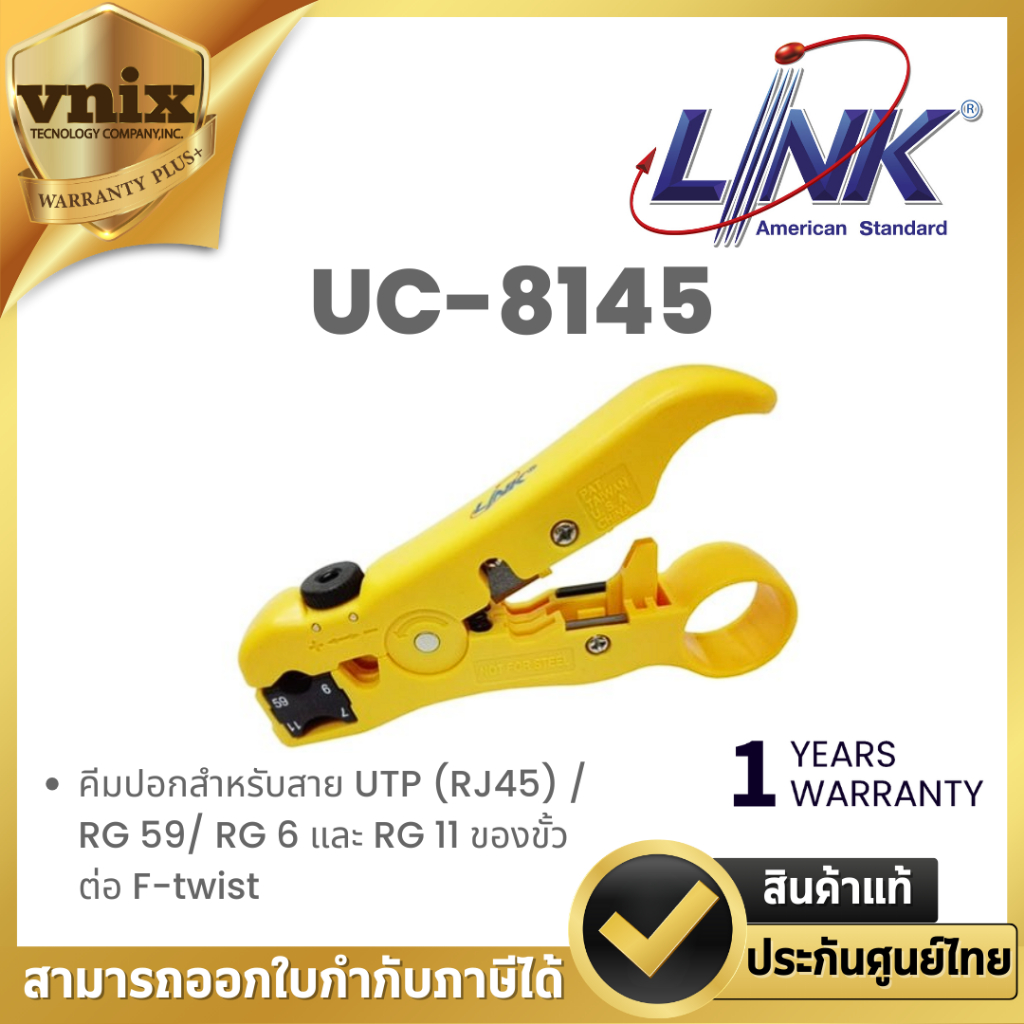 Link UC-8145 คีมปอกสำหรับสาย UTP (RJ45) / RG 59/ RG 6 และ RG 11 ของ ...
