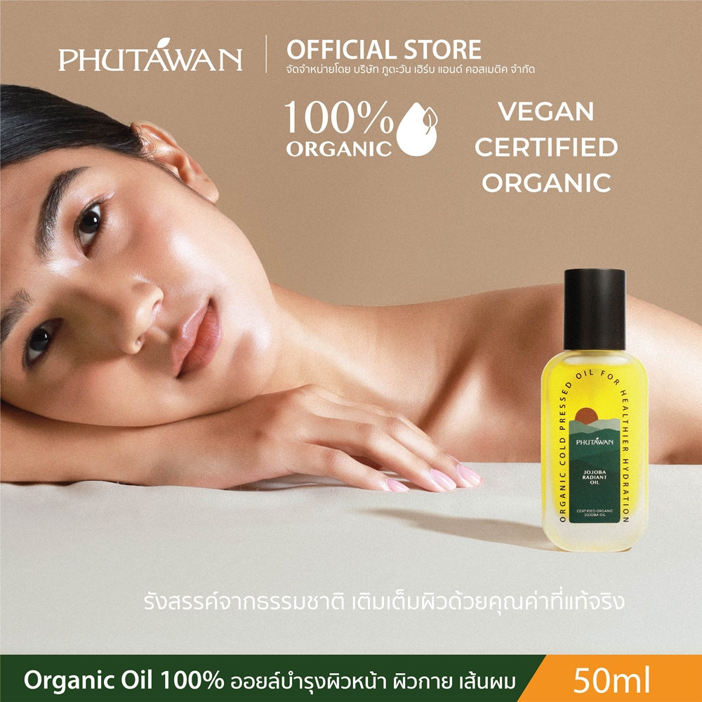 Phutawan Organic Oil ภูตะวัน ออแกนิคออยล์ สำหรับทาบำรุงผิวหน้า ผิวกาย เส้นผม กัวซาได้ 50 ml ...