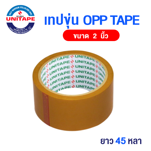 เทปเนื้อน้ำตาล UNITAPE 2 นิ้ว x ยาว 45 หลา จำนวน 1 ม้วน | Shopee Thailand