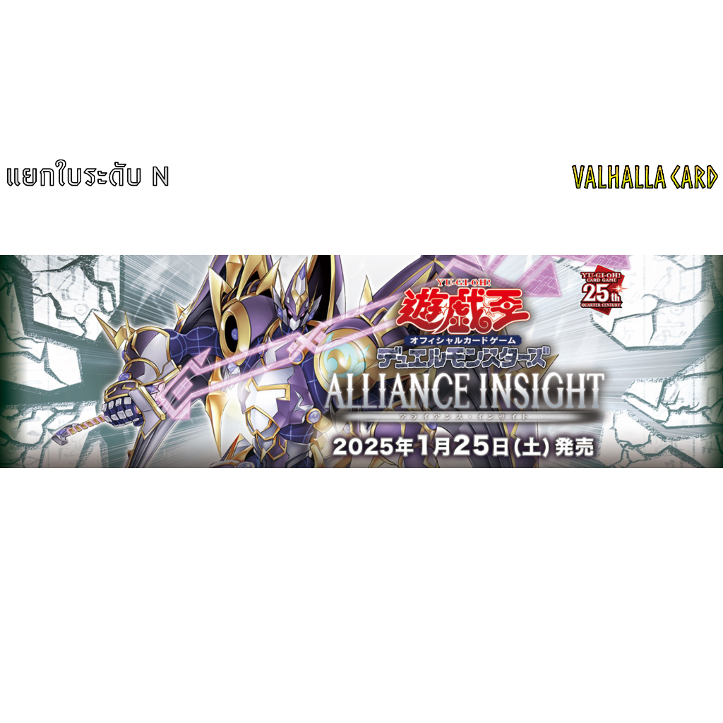 YUGIOH (JA) : ALLIANCE INSIGHT แยกใบระดับ N | Shopee Thailand