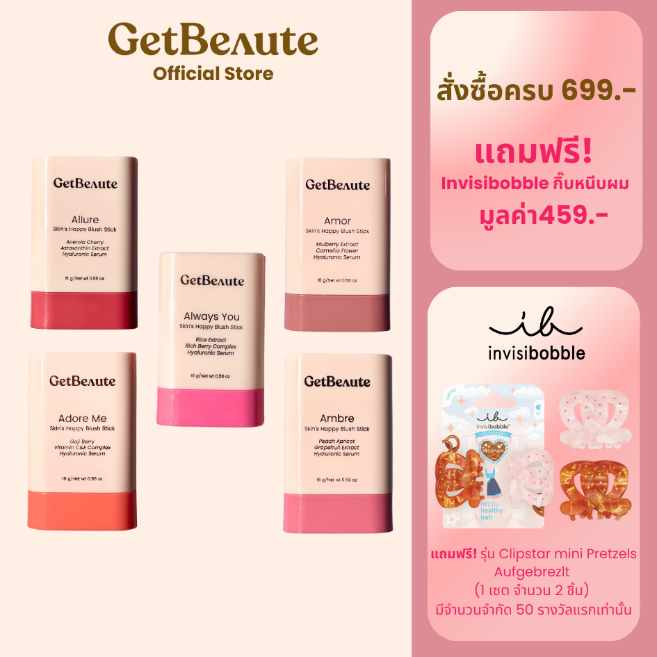 [14-15 กพ สั่งซื้อครบ 699.- แถมกิ๊ฟ] GetBeaute | บลัชสติ๊ก Skin's Happy ...