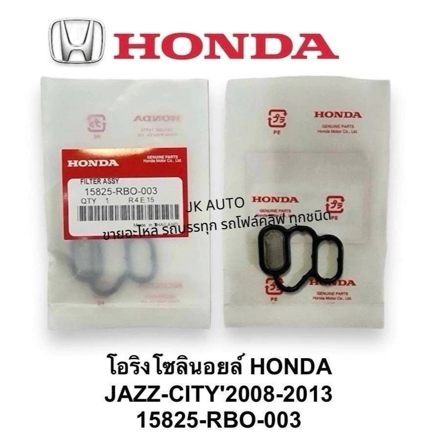โอริงโซลินอยล์แท้ HONDA 15825-RBO-003 JAZZ-CITY 2008-2013/BDDXZ ...