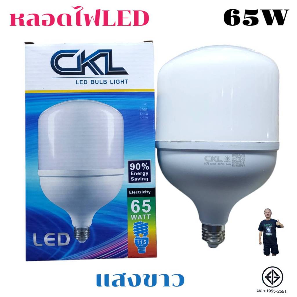 CKL หลอดไฟ LED Bulb หลอดไฟประหยัดพลังงาน220V ขั้ว E27 แสงขาว | Shopee Thailand