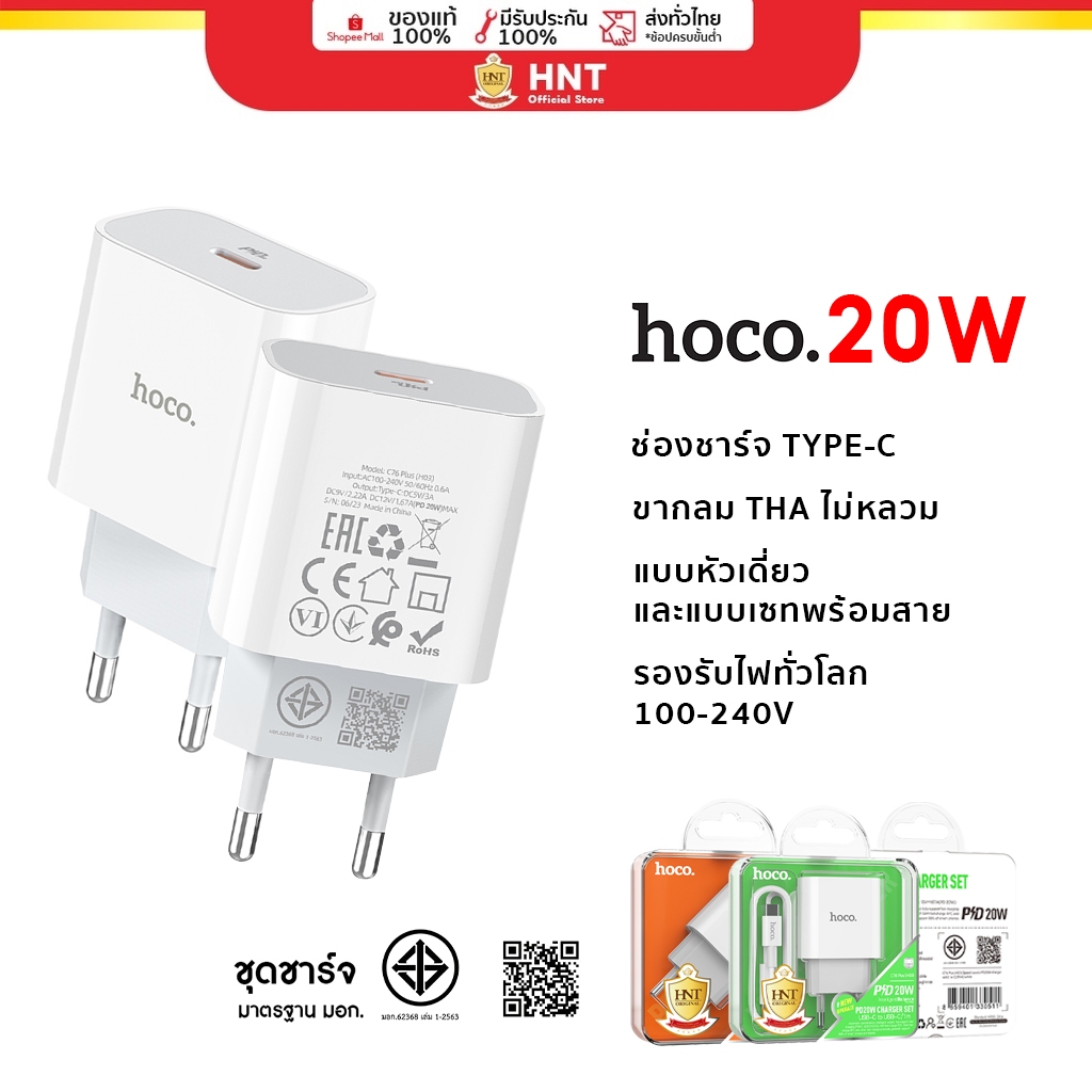 Hoco C76 Plus ชุดชาร์จ USB-C 20W ชุด Set Type-c to for iPhone14 ลงไป ...
