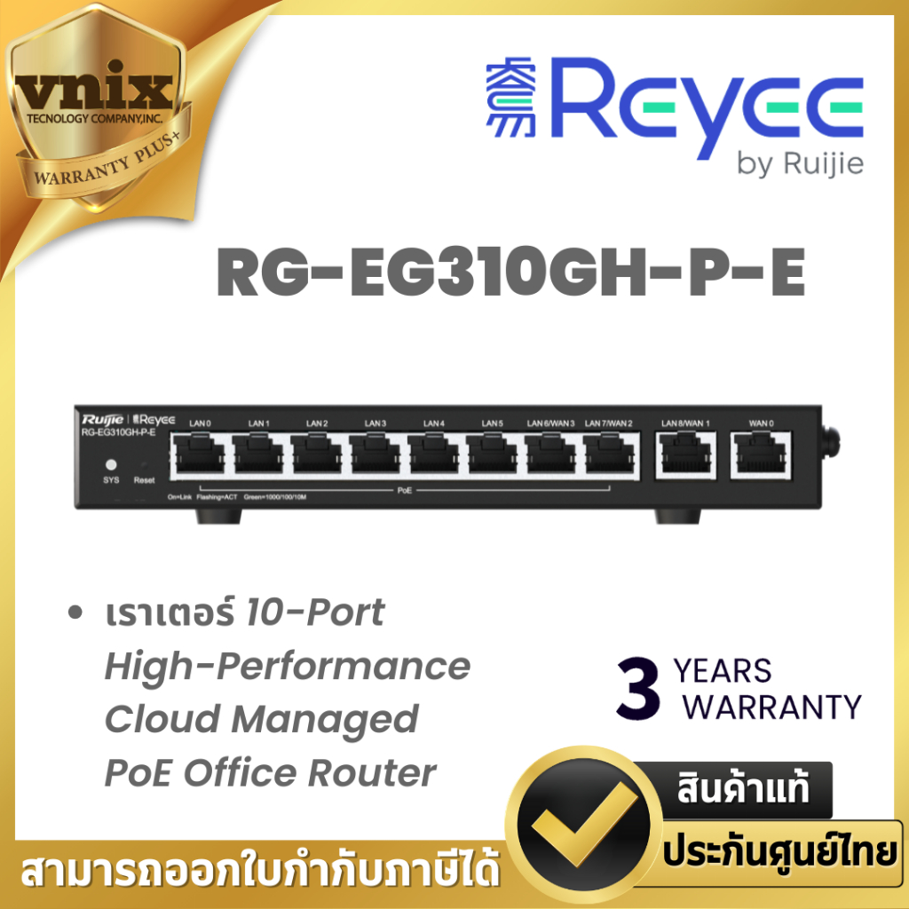 Reyee RG-EG310GH-P-E เราเตอร์ 10-Port High-Performance Cloud Managed PoE Office Router By Vnix ...