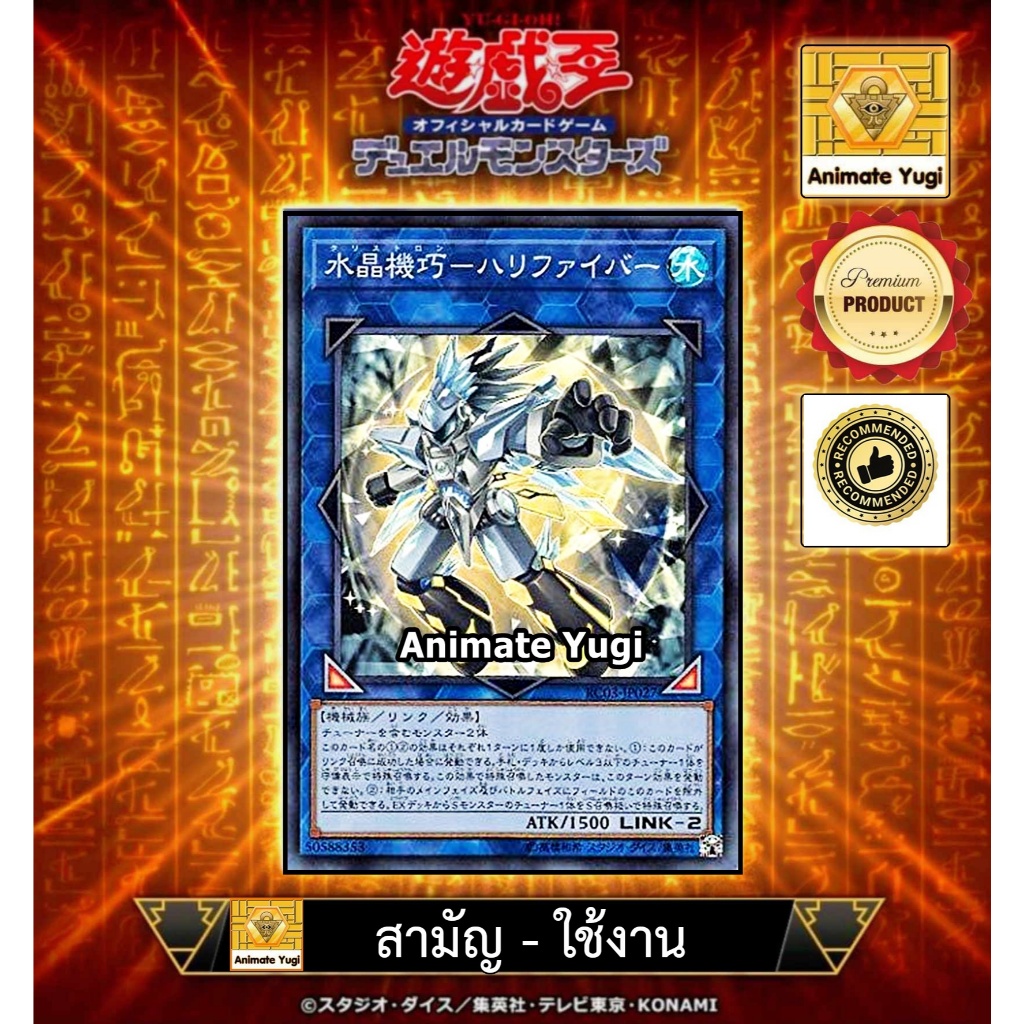ยูกิสามัญ-ยูกิใช้งาน 056 (SR) [Yu-Gi-Oh! การ์ดยูกิแท้ yugiแท้ ] " Crystron Halqifibrax / RC03 ...