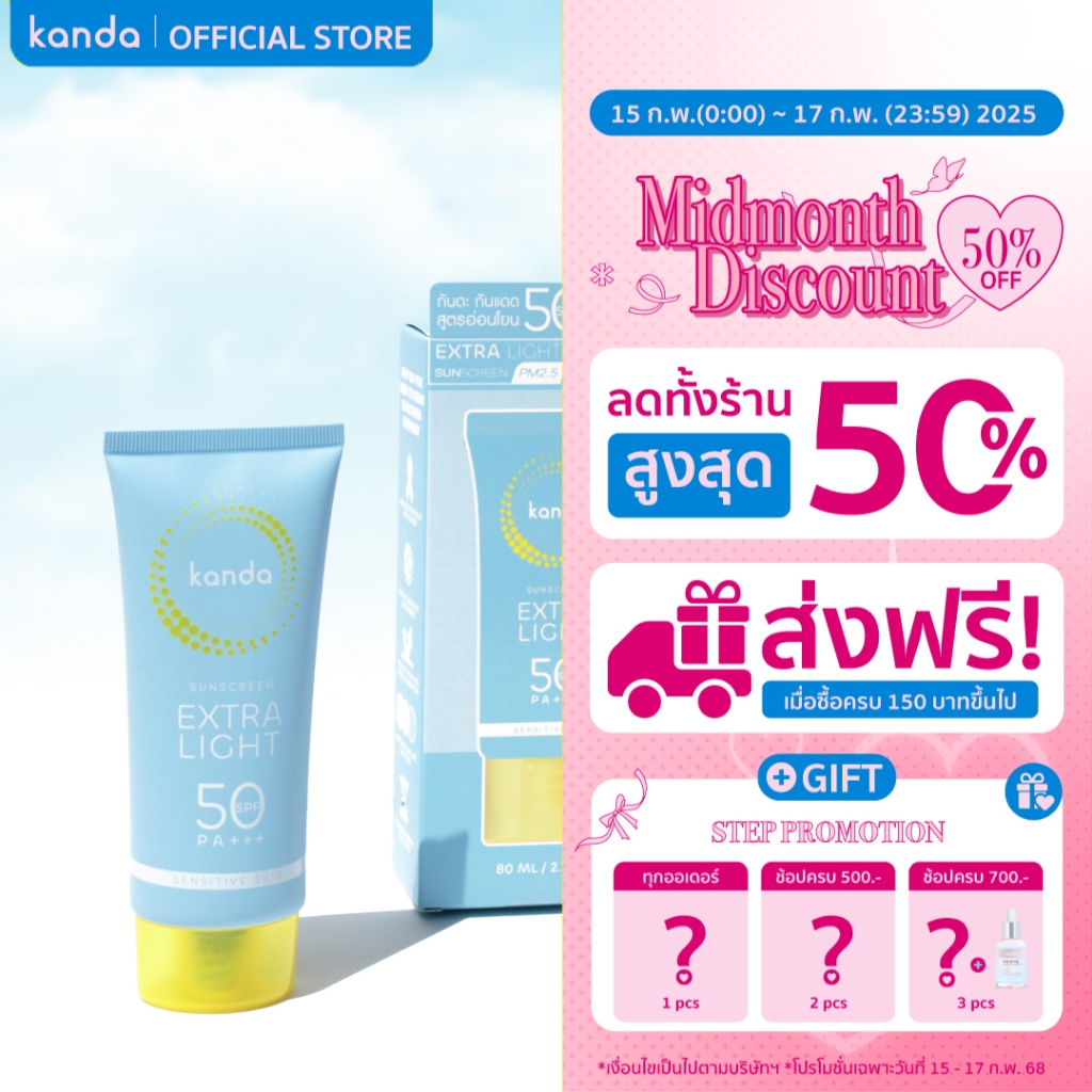 KANDA Extra light Sunscreen SPF50 PA+++ 80ml กันแดดเนื้อโลชั่น บางเบา ...