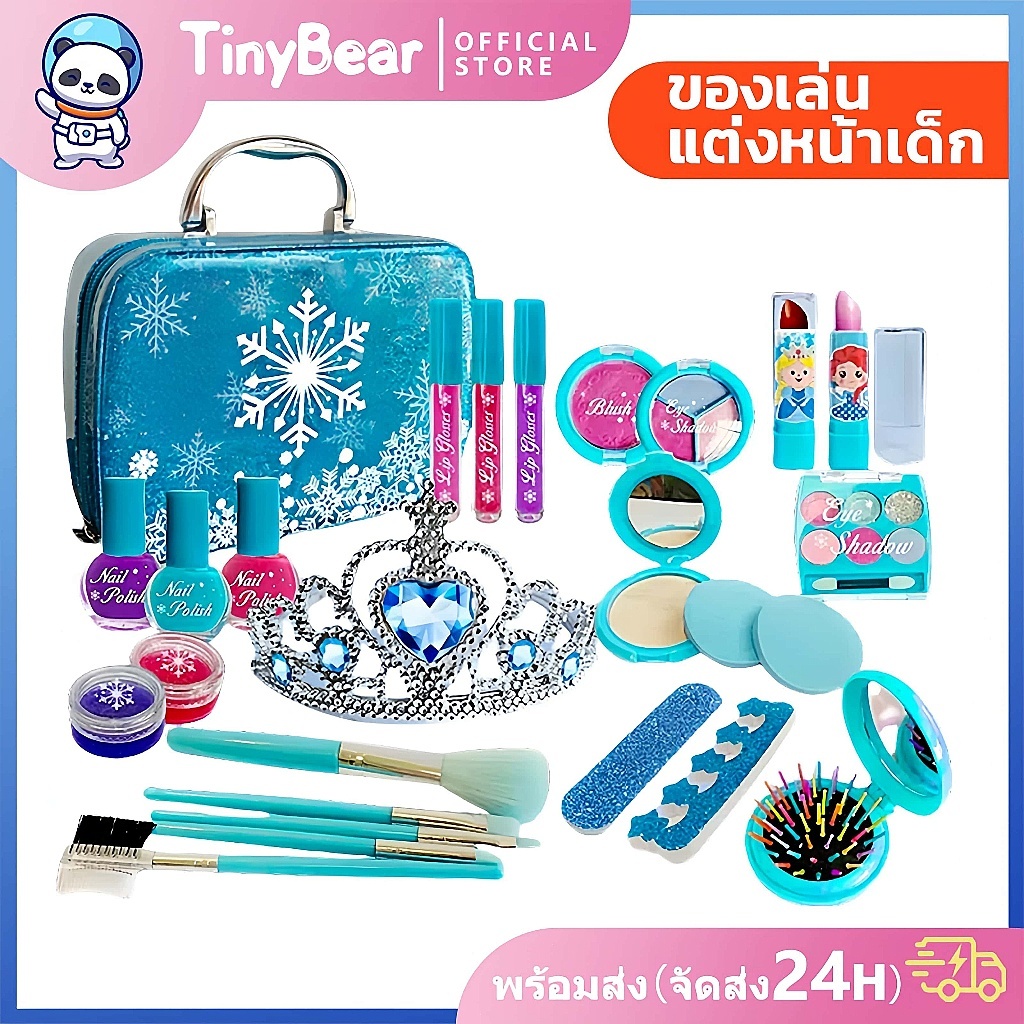 🚀TinyBear🚀 ของเล่นแต่งหน้าเด็ก ชุดเครื่องสำอางค์เด็ก ล้างออกง่าย อ่อนโยน ปลอดภัยต่อผิวของเด็กค่ะ ...