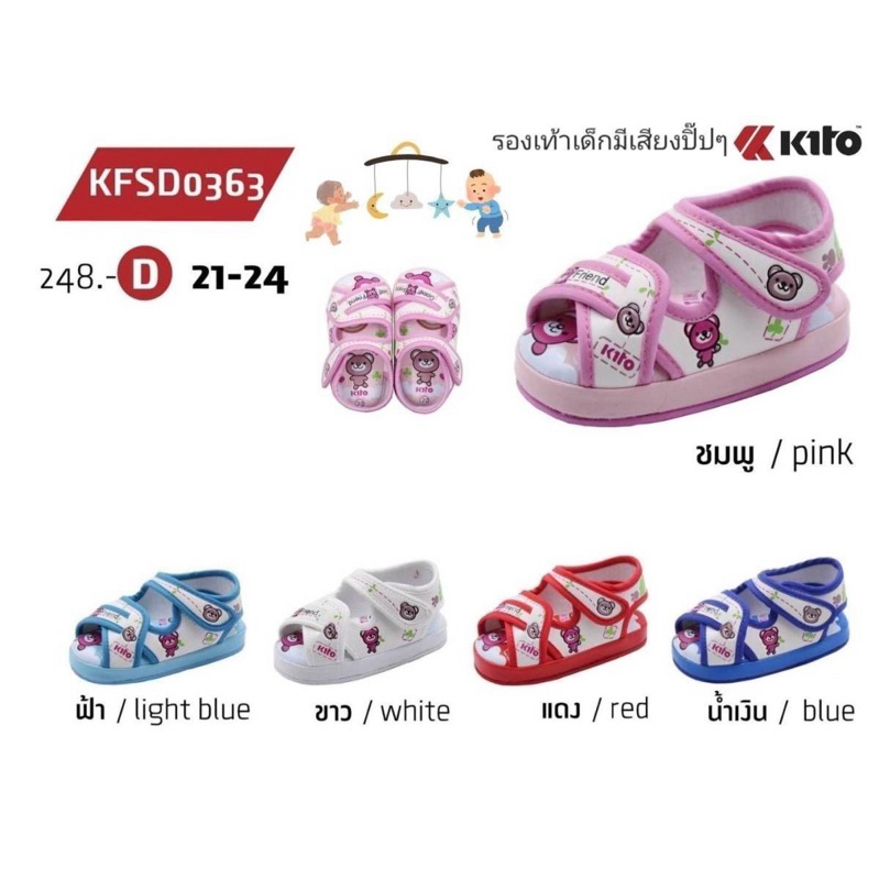 รองเท้าสำหรับเด็กมีเสียง kito no. ED 0363 size 21-24 | Shopee Thailand