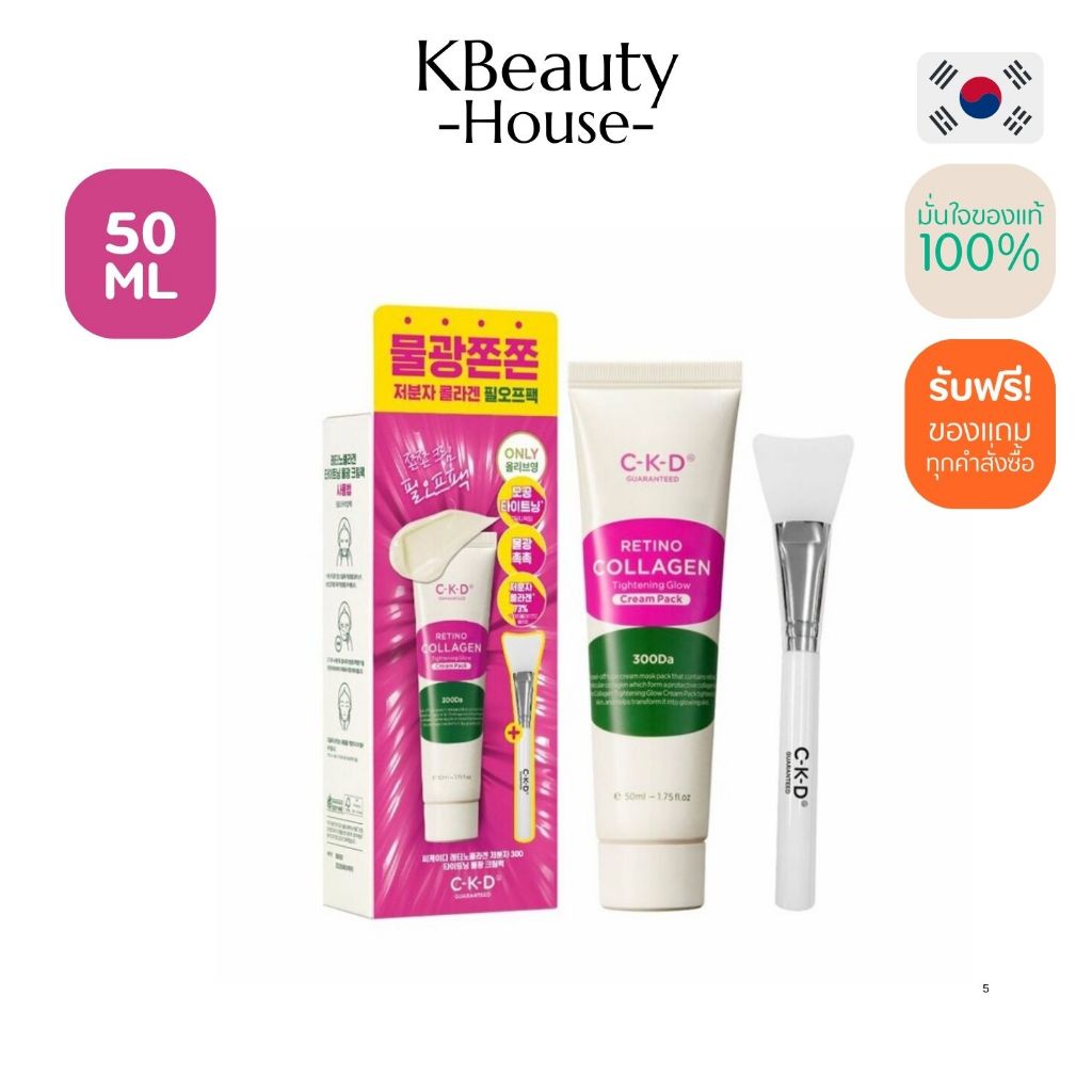 มาส์กฟิล์มคอลลาเจน แบบลอกออก(แถมแปรง) CKD Retino Collagen 300 Tightening Glow Cream Pack 50ml ...