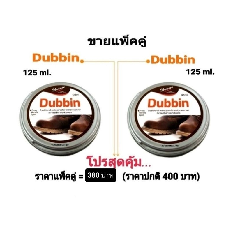 🔥แพ็คคู่🔥 Dubbin+Dubbin ครีมบำรุงหนัง ไขปลาวาฬ 125 ml. น้ำยาขัดรองเท้า ...