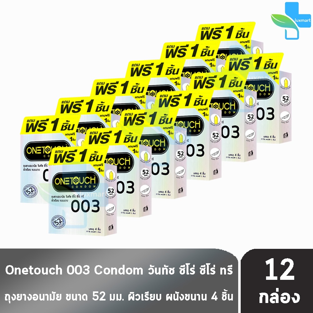 Onetouch 003 วันทัช ขนาด 52 มม. บรรจุ 3 ชิ้น ฟรี 1 ชิ้น [12 กล่อง ...