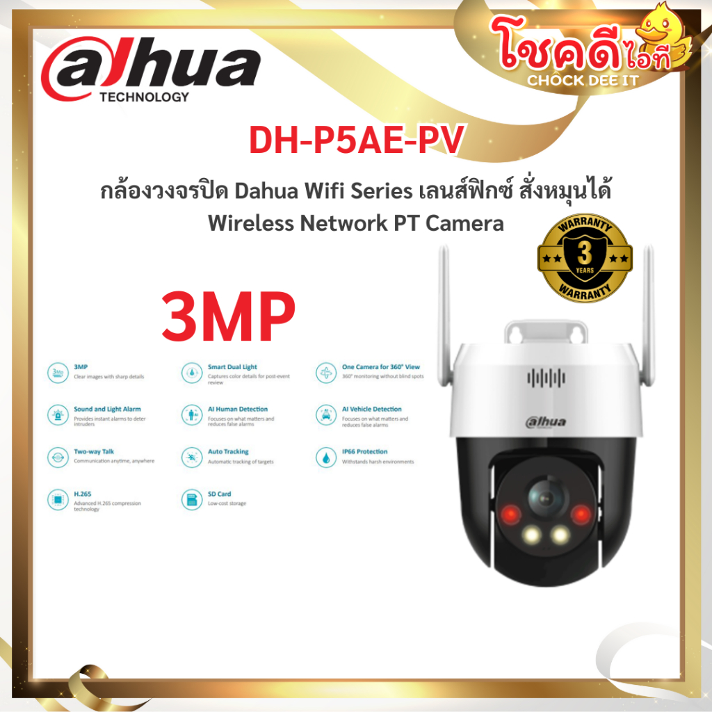 dahua รุ่น DH-P3AE-PV กล้องวงจรปิด Dahua Wifi Series เลนส์ฟิกซ์ สั่งหมุนได้ รับประกันศูนย์ไทย ...