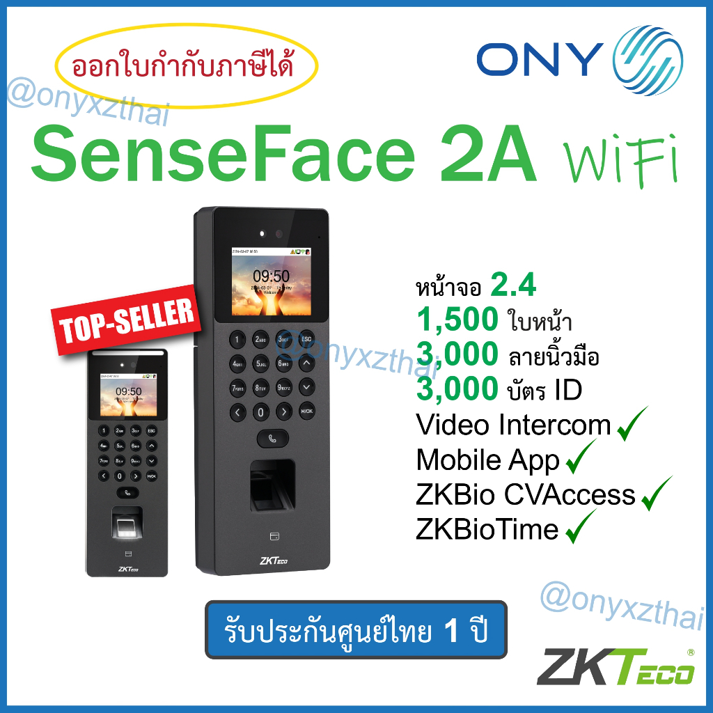 ZKTeco SenseFace 2A WiFi ปี 2024 เครื่องสแกนใบหน้า ลายนิ้วมือ อ่านบัตร กดรหัส บันทึกเวลา ควบคุม ...