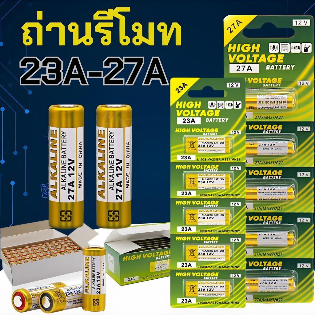 ⚡ถ่านประตูรีโมท 23A / 27A อัลคาไลน์ ขนาด12V ลอตใหม่ ไฟแรง ขายยกแผง 🔥 12V alkaline Battert ...