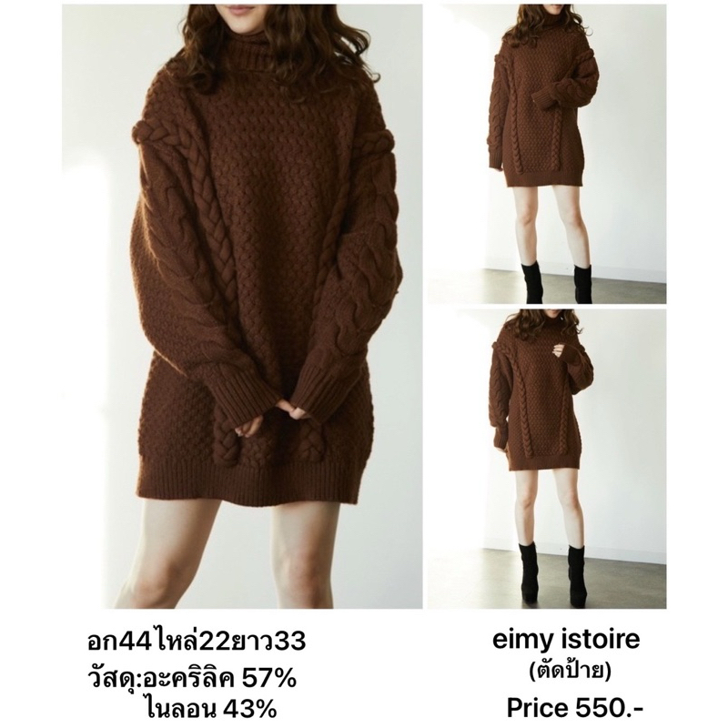 แบรนด์:eimy istoire(ตัดป้าย)เสื้อถักคอเต่า แบรนด์ญี่ปุ่น มือ1️⃣ | Shopee Thailand