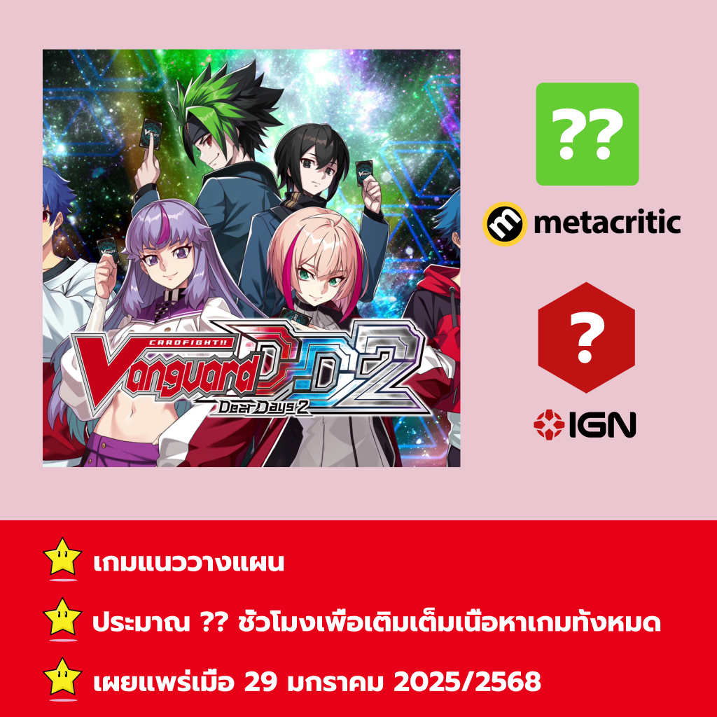[ไม่ใช่ดิสก์การ์ด, ให้คุณได้เล่นภายใน 1 ปี] Cardfight!! Vanguard Dear Days 2; รับสินค้าในช่อง ...