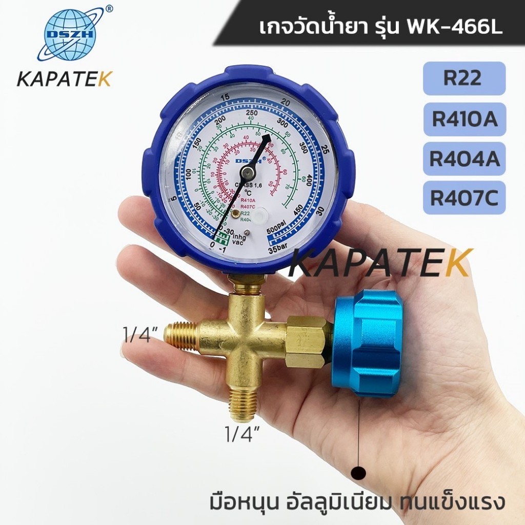 DSZH เกจวัดน้ำยา เกจเดี่ยว รุ่น WK-466L / WK-466H น้ำยา R22 R134A R404A Single Manifold Guage ...