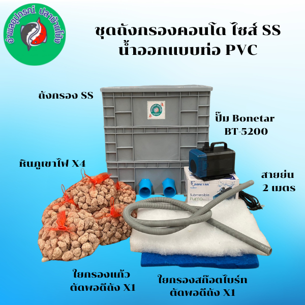 ชุดถังกรองคอนโด ออกแบบท่อPVC 3 ชั้น ระบบกรองน้ำ ออกแบบท่อPVC ฟรี ...