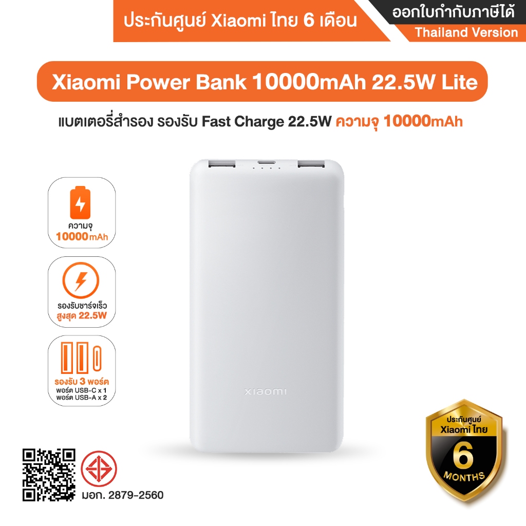 Xiaomi Power Bank 10000mAh 22.5W Lite แบตเตอรี่สํารอง รองรับชาร์จเร็ว 22.5W - รับประกันศูนย์ ...