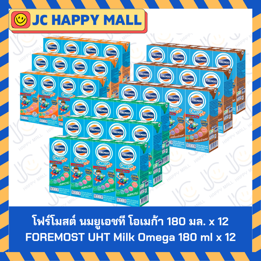 โฟร์โมสต์ นมยูเอชที โอเมก้า รสจืด/รสช็อกโกแลต/รสหวาน ขนาด 180 มล. x 12 FOREMOST UHT Milk Omega ...