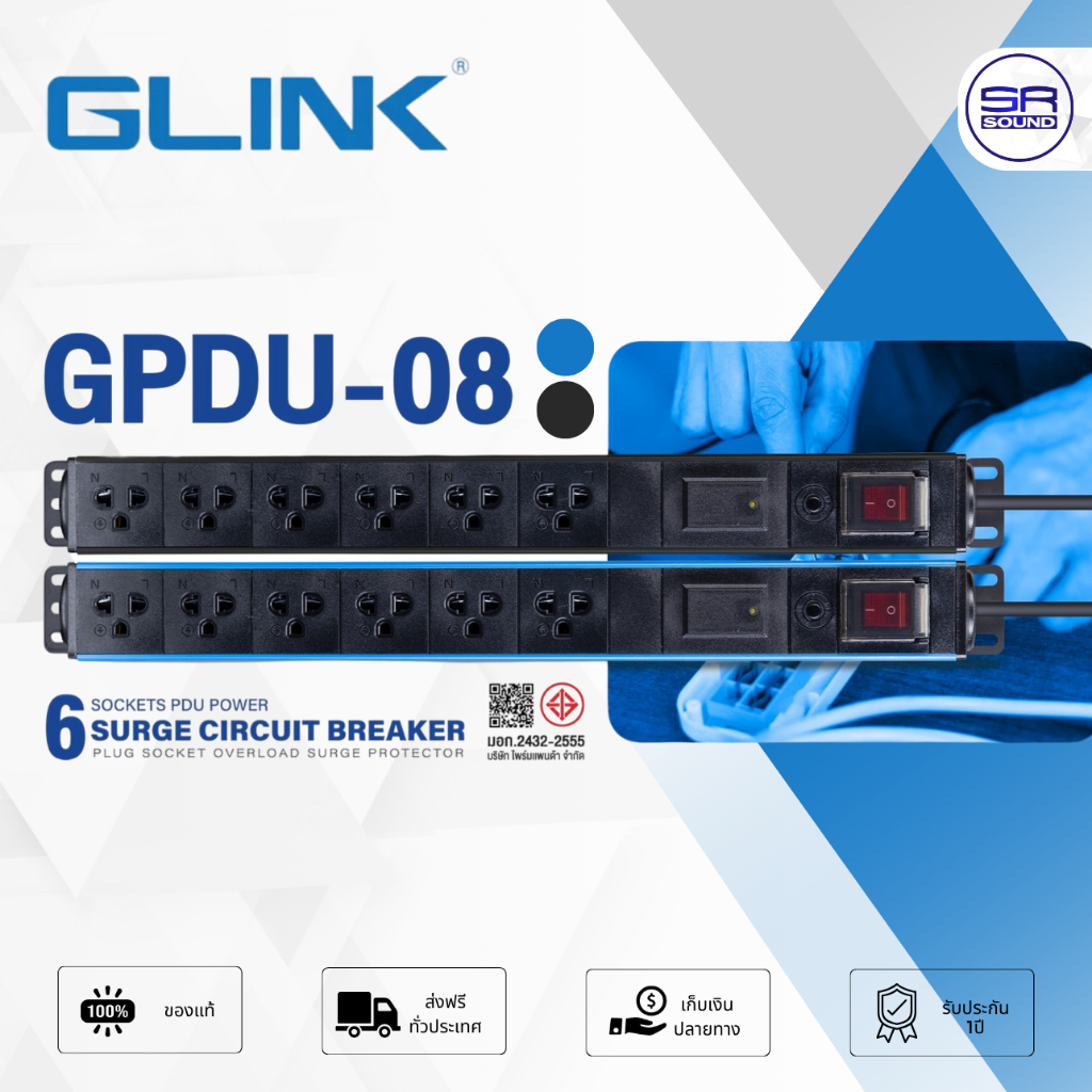 GLINK GPDU-08 ปลั๊กพ่วงสำหรับตู้แร็ค 6 ช่อง + Overload 10A ปลั๊กไฟ ความยาวสาย 2M ปลอดภัย มี มอก. ...