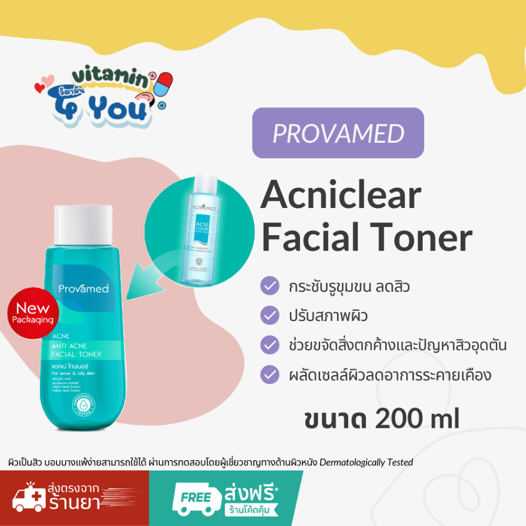 Provamed Acniclear Facial Toner โทนเนอร์สูตรอ่อนโยน สำหรับทำความสะอาด ...