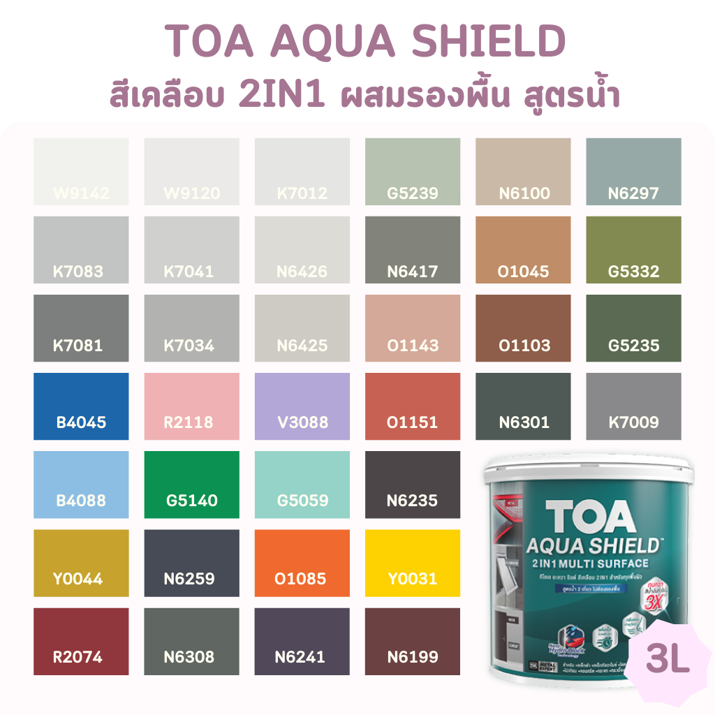TOA Aqua Shield สีเคลือบ 2in1 เฉดสี 2023 ขนาด 3L ผสมรองพื้นในตัว แห้งไว ...