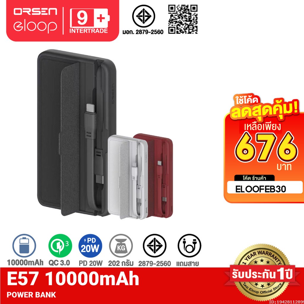 [633บ. โค้ดคุ้ม] Orsen by Eloop E57 แบตสำรอง 10000mAh PD 20W PowerBank พาวเวอร์แบงค์มีสายในตัว ...
