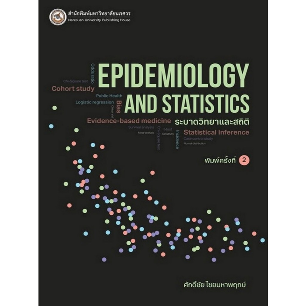 [ศูนย์หนังสือจุฬาฯ]9786164263314ระบาดวิทยาและสถิติ (EPIDEMIOLOGY AND ...