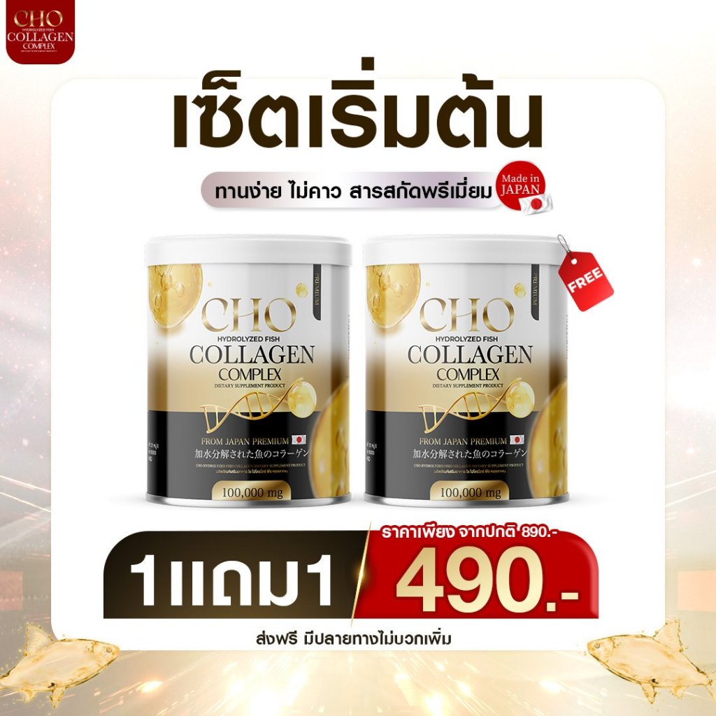 แท้ 1แถม1 CHO Collagen คอมเพล็กซ์แท้จากญี่ปุ่น 🇯🇵 บำรุงกระดูกให้แข็งแรง ...