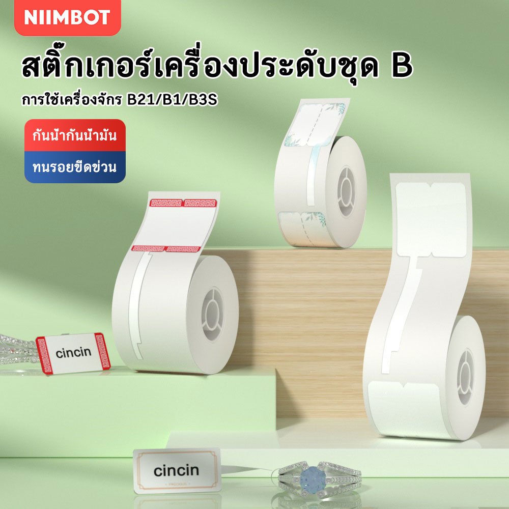 NIMBOT B21/B1/B3S ป้ายเครื่องประดับ กระดาษพิมพ์ ป้ายราคา ฉลากสินค้า ...
