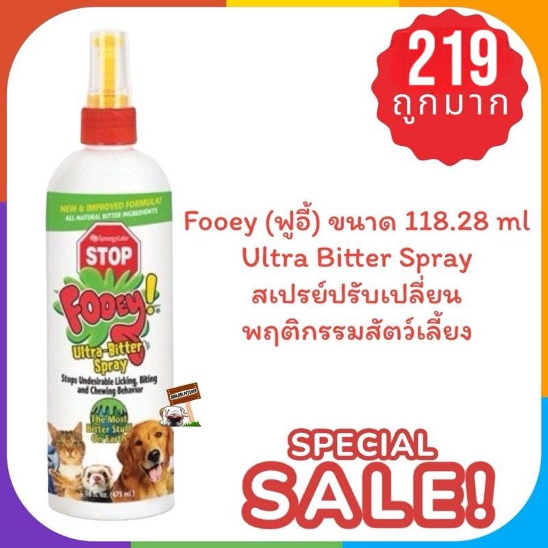 Fooey (ฟูอี้) ขนาด 118.28 ml Ultra Bitter Spray สเปรย์เปลี่ยนฟฤติกรรม ...