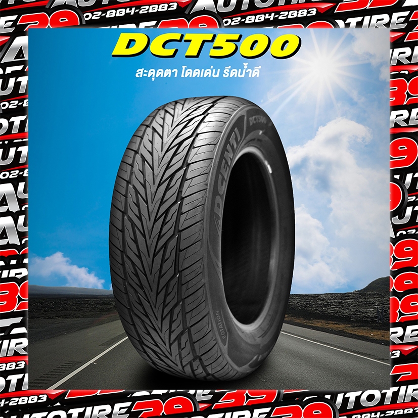 ยาง Dcenti DCT-500 ยางรถกระบะขอบ 18-20 (เป็นราคาต่อชุด 4 เส้น) แถมฟรีจุ ...