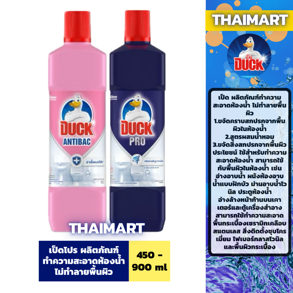 เป็ดโปร ขวดม่วง น้ำยาล้างห้องน้ำ 450-900 มล. Duck Pro Bathroom Cleaner ...