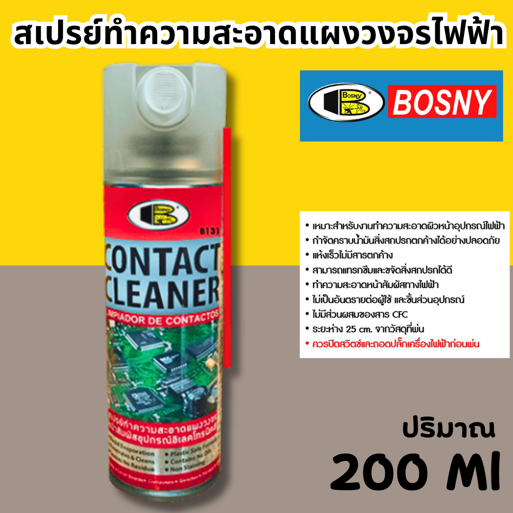 น้ำยาทำความสะอาดหน้าสัมผัส (Bosny Contact Cleaner 200ml) สเปรย์ล้างหน้า ...