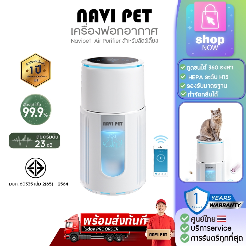 🚩พร้อมส่ง Navipet Air Purifier เครื่องฟอกอากาศ ฝุ่นPM2.5 ขนสัตว์เลี้ยง ...