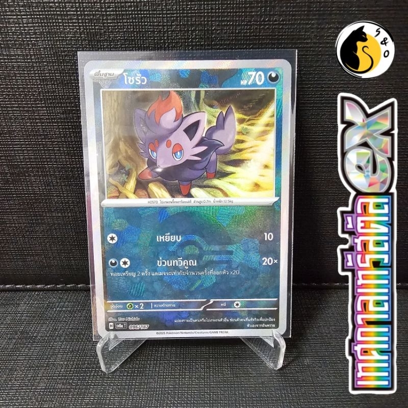 โซรัว 096/187 (Holo Ball) ชุดเทศกาลเทรัสตัลex [SV8a T] การ์ดโปเกมอน ภาษาไทย | Shopee Thailand