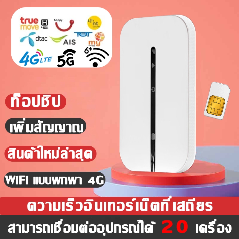 ไวไฟพกพา Pocket wifi Aircard Wifi Modem 4G LTE 300 Mbps ไวไฟพกพา รองรับทุกซิม โมบายไวไฟ Router ...