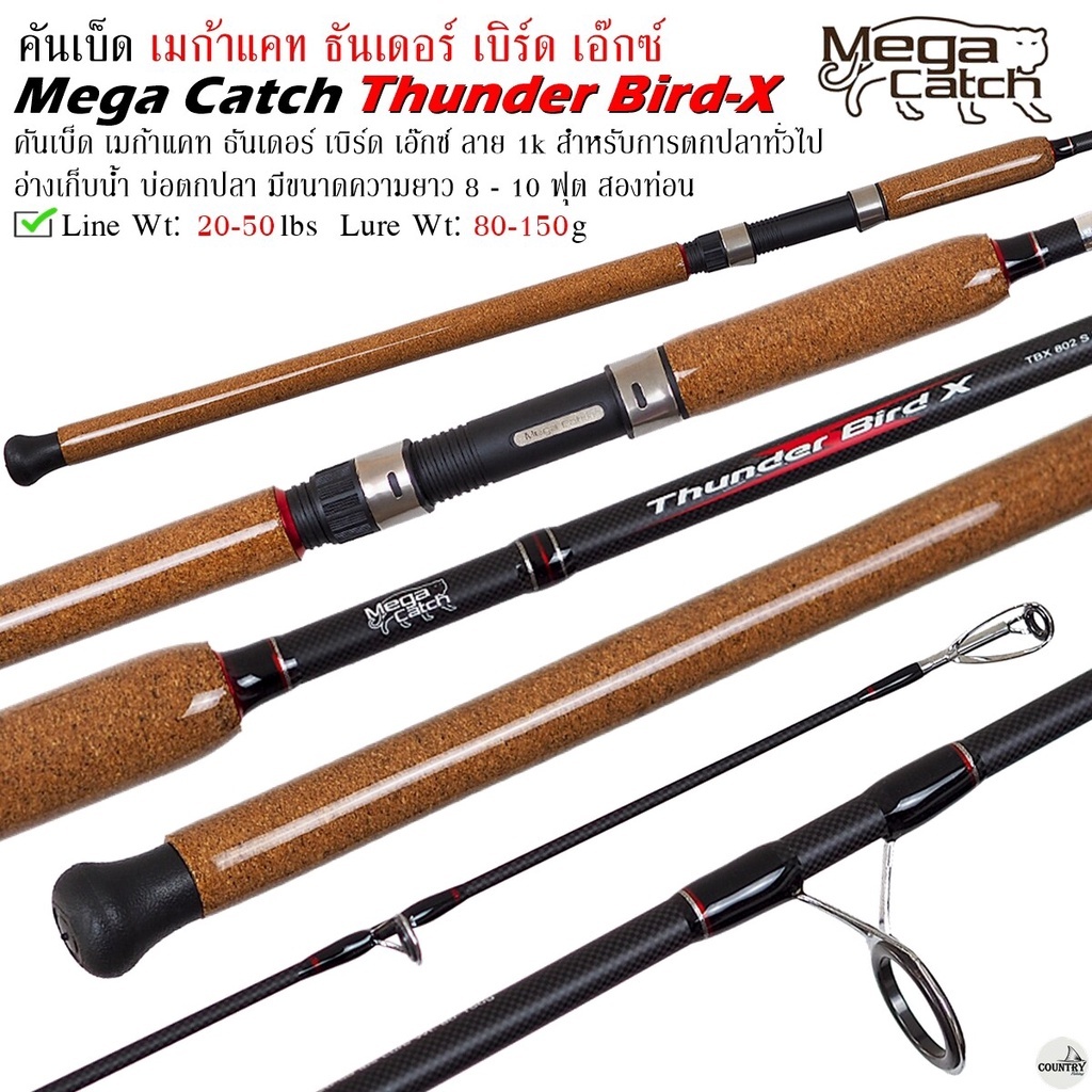 คันเบ็ดตกปลา Mega Catch Thunder Bird-X 8-10 ฟุต Line Wt.20-50lbs Lure ...