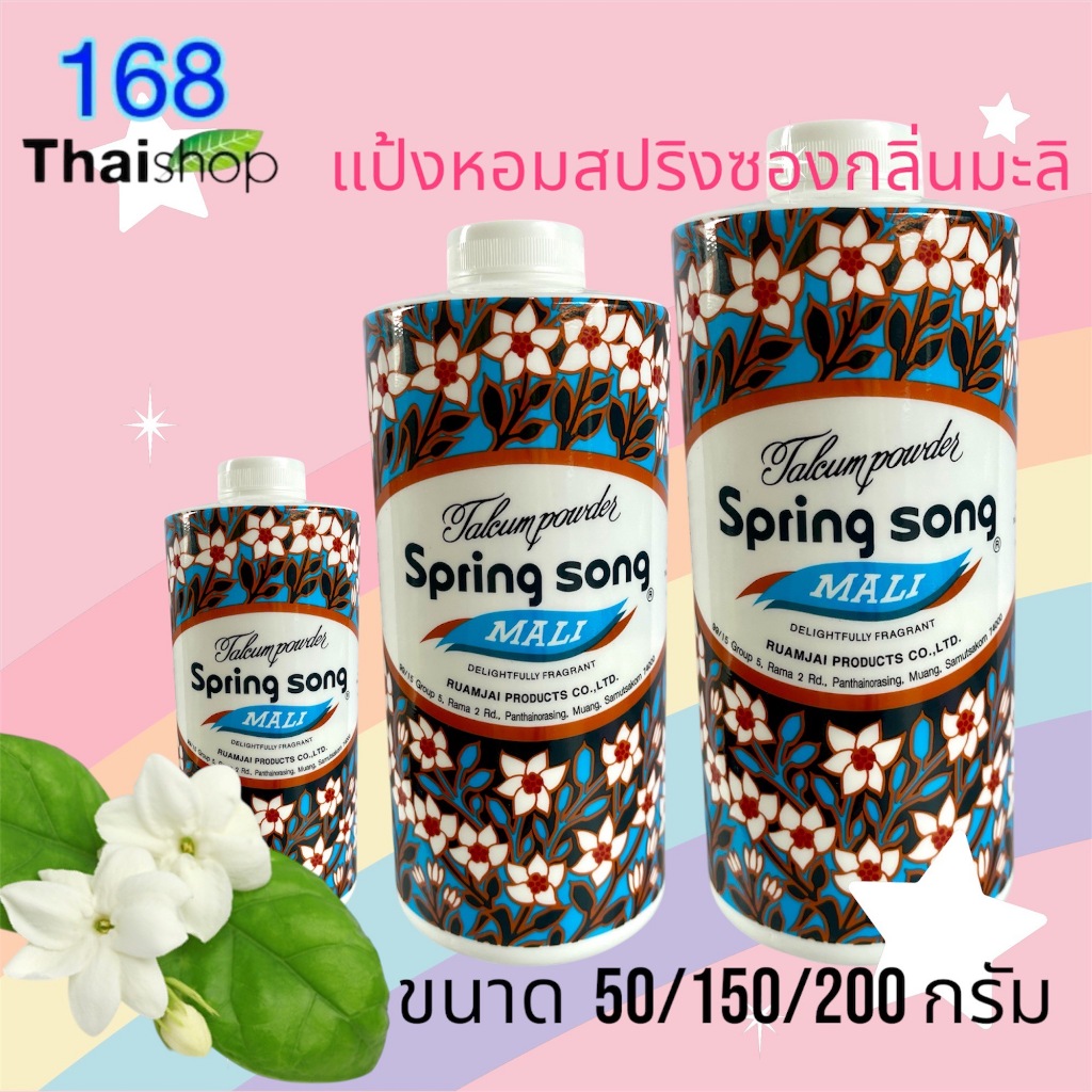 Spring Song Talcum Powder Mali แป้งสปริงซอง แป้งหอมกลิ่นมะลิ แป้งฝุ่น ...