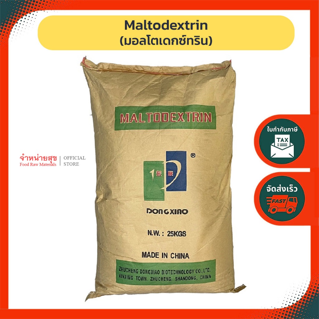 Maltodextrin นำเข้า | คาร์โบไฮเดรตใช้ในอาหารและเวย์โปรตีน แป้ง ...