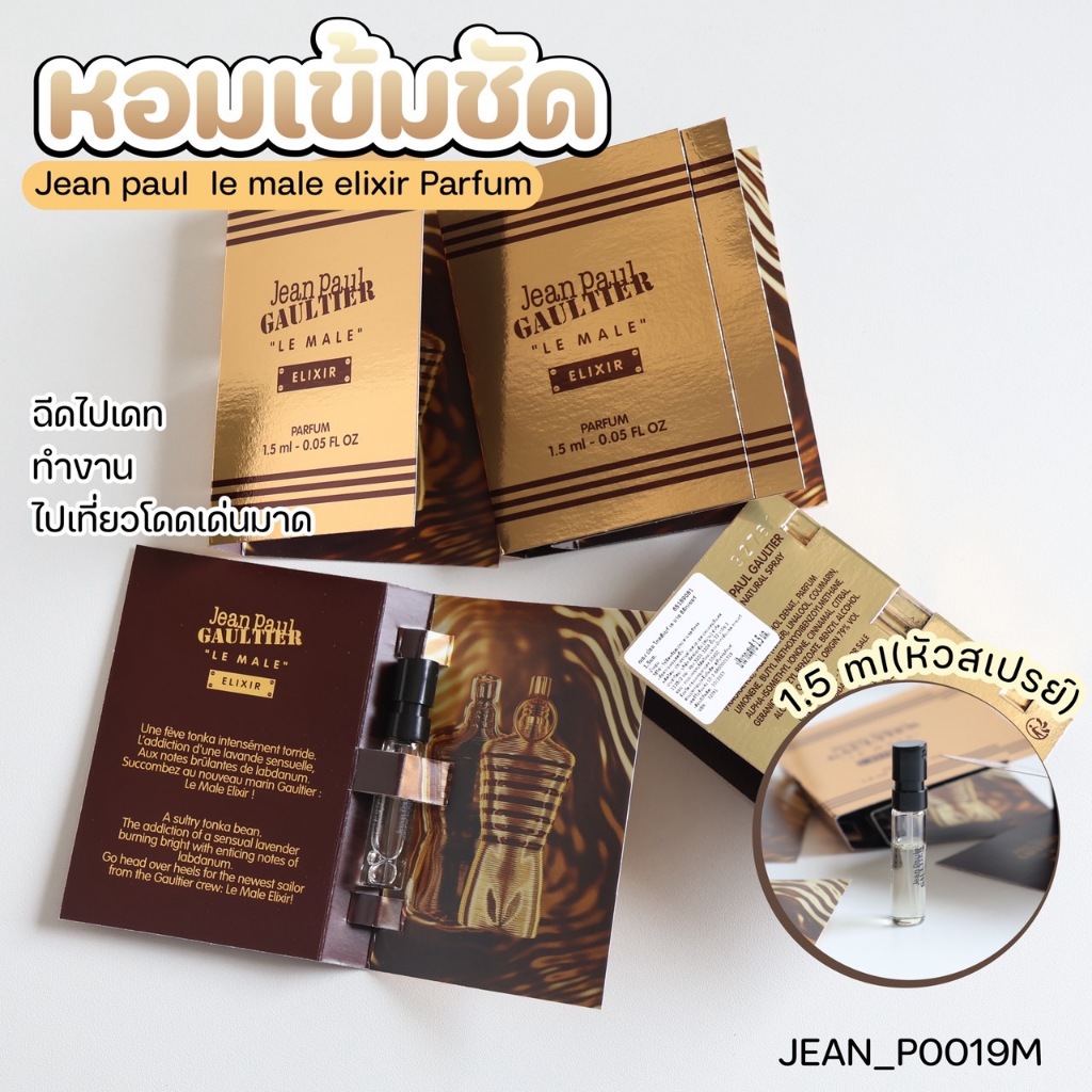 น้ำหอม Jean Paul Gaultier Le Male EDP Intense 1.5 ml (หัวสเปรย์ ...
