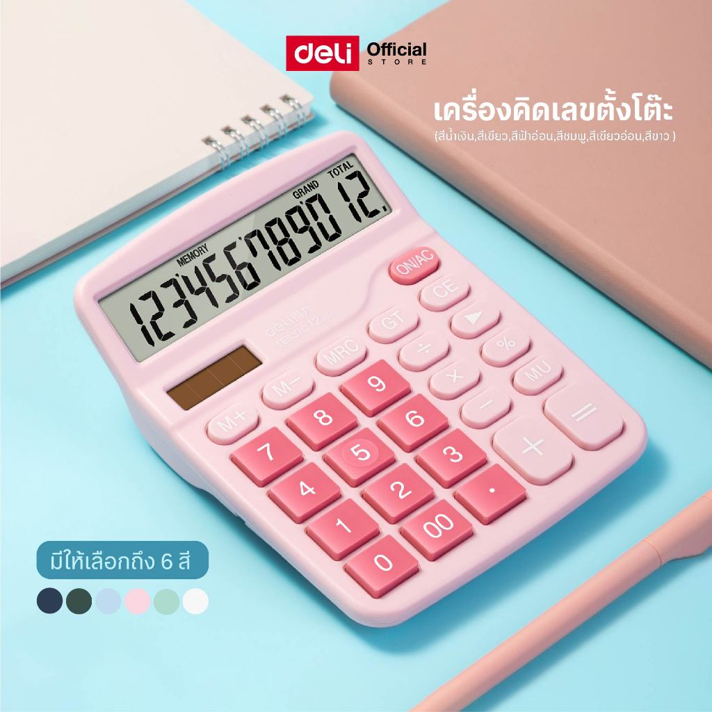 เครื่องคิดเลขบนโต๊ะ Deli 6 สี (สีน้ำเงิน สีเขียว สีขาว สีชมพู สีฟ้าอ่อน ...