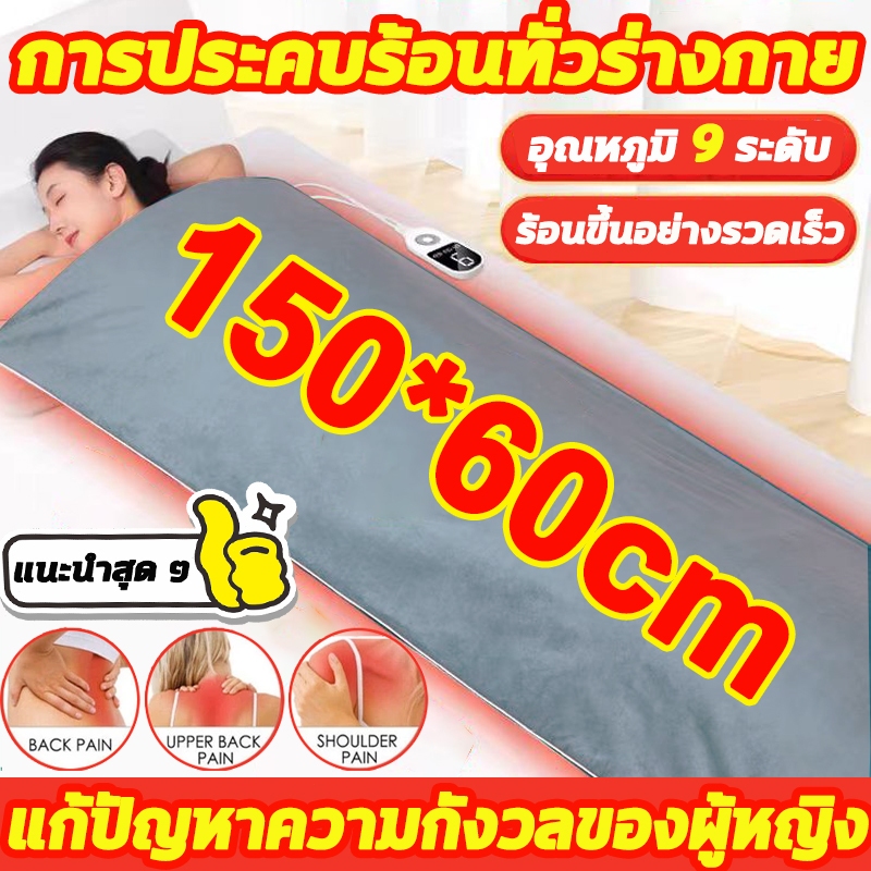 แผ่นประคบร้อนไฟฟ้า 150*60cm ประคบอุ่นทั่วร่างกาย Thermo Pad ลดอาการปวดกล้ามเนื้อ นำเข้าจากเกาหลี ...