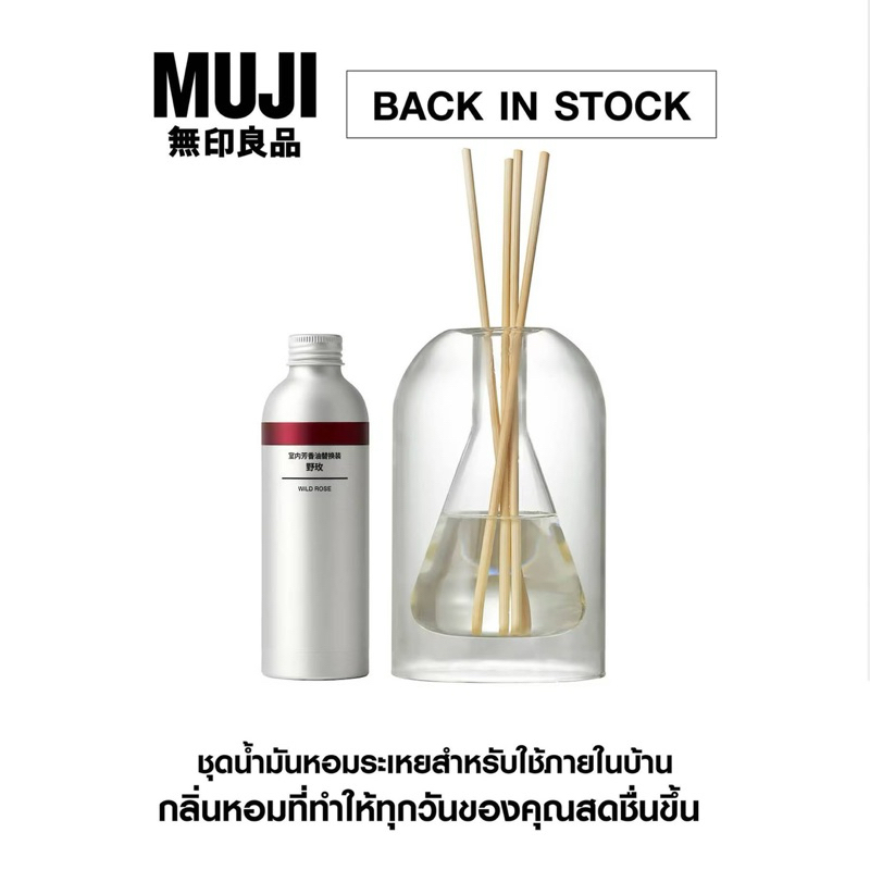 [MUJI] ชุดน้ำมันหอมระเหยสำหรับใช้ภายในบ้าน - INTERIOR FRAGRANCE OIL SET ...