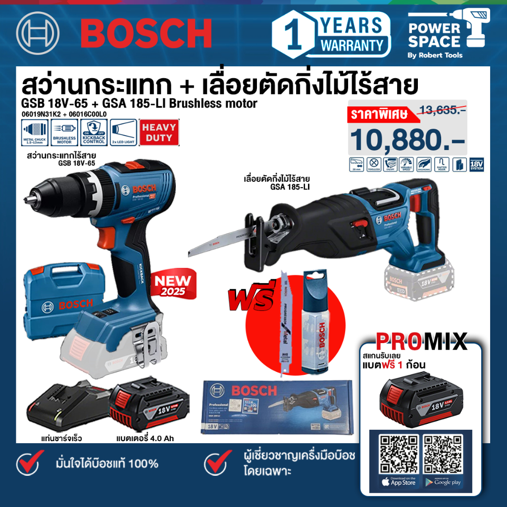 Bosch - สว่านกระแทกไร้สาย รุ่น GSB 18V-65 + เลื่อยเอนกประสงค์ รุ่น GSA ...