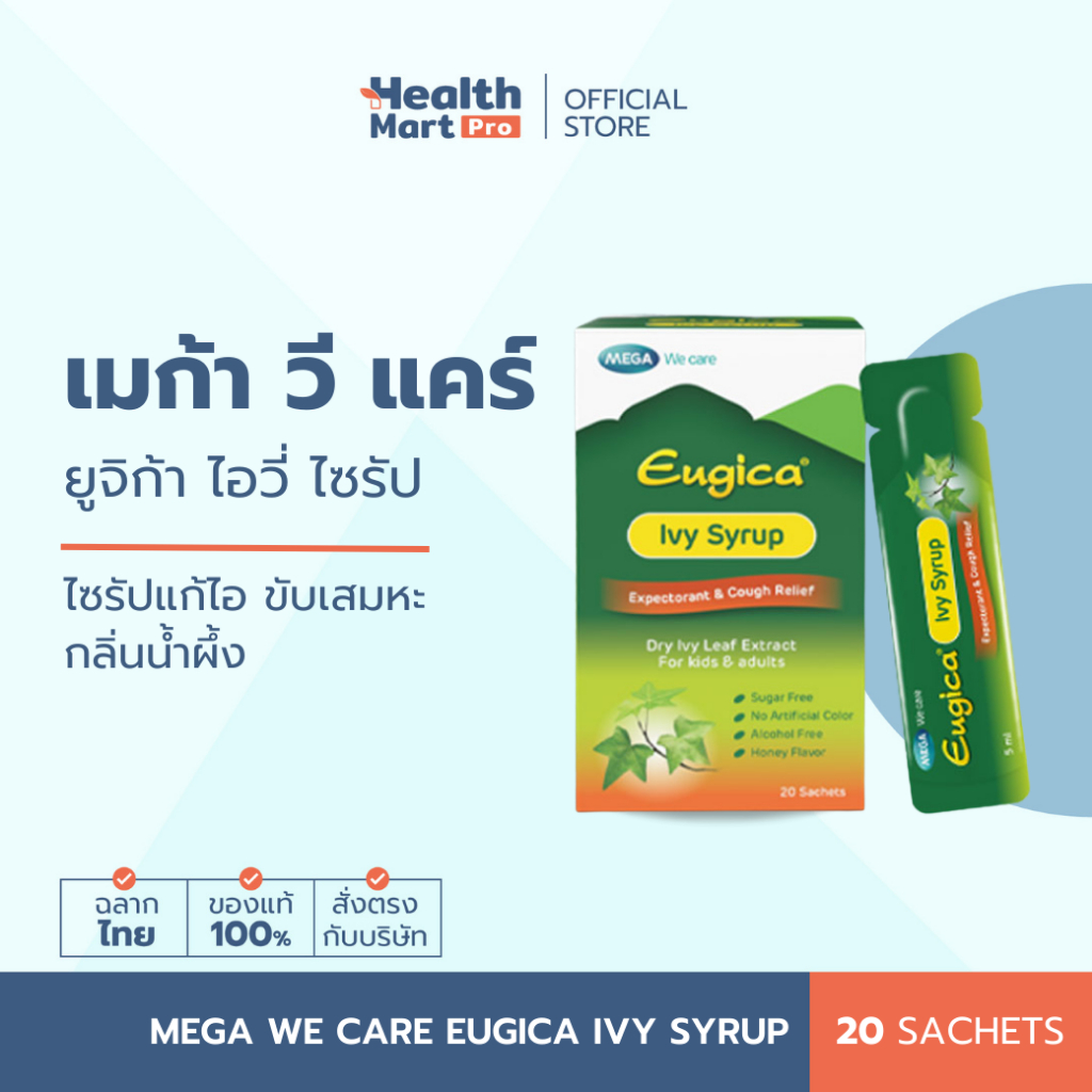 Mega We Care Eugica Ivy Syrup (20 ซอง) ไซรัปแก้ไอ ขับเสมหะ | Shopee ...