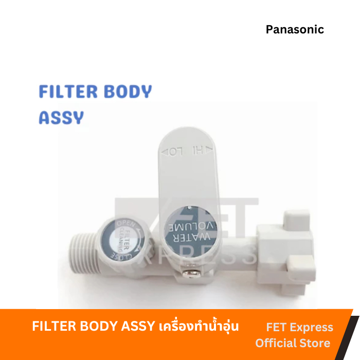FILTER BODY ASSY เครื่องทำน้ำอุ่น Panasonic ใช้ได้กับหลายรุ่น (ADX600A ...
