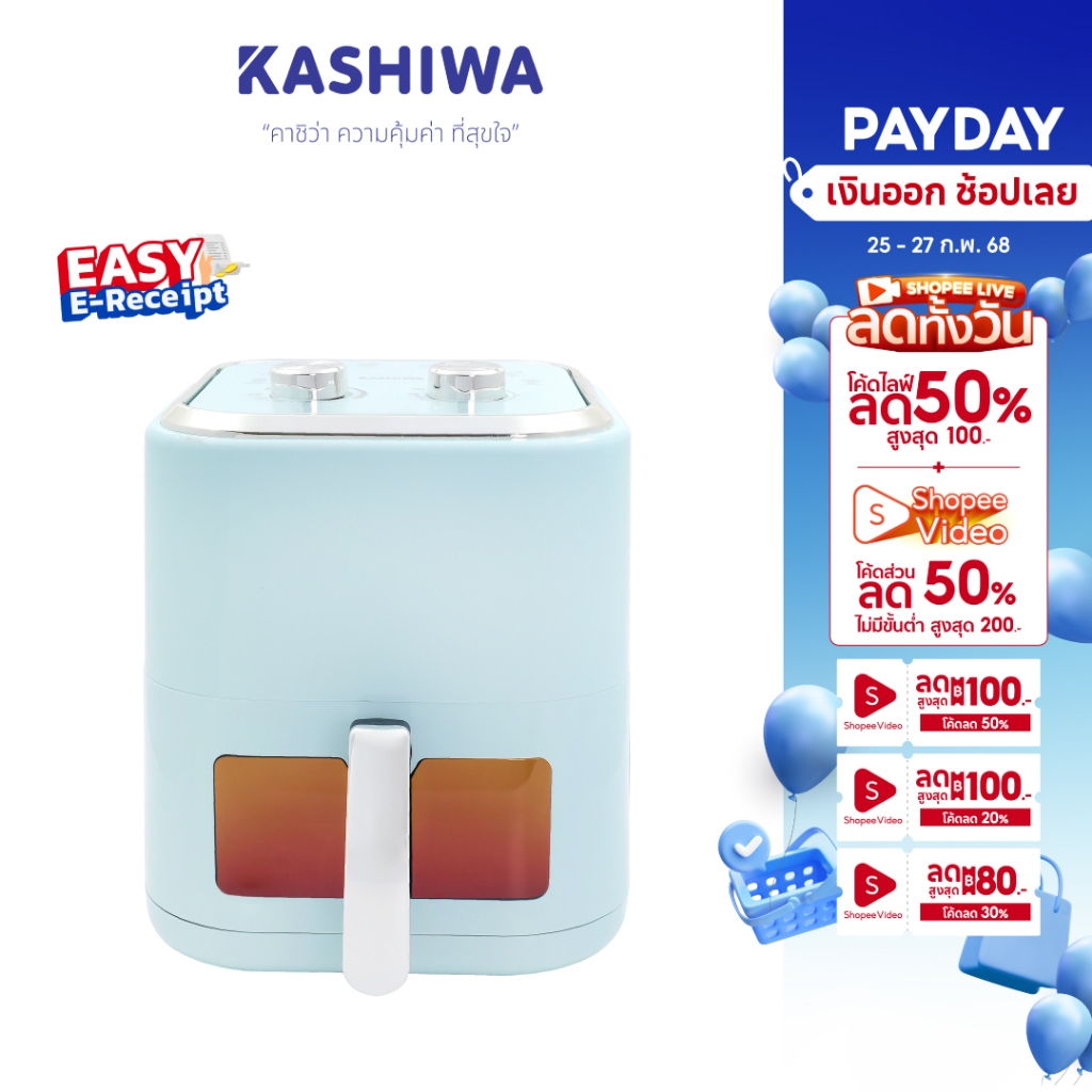 [โค้ดไลฟ์ลดสูงสุด50%] KASHIWA หม้อทอดไร้น้ำมัน ขนาด 5.5 ลิตร รุ่น KW-824 (สีฟ้า) หม้อทอด Air ...